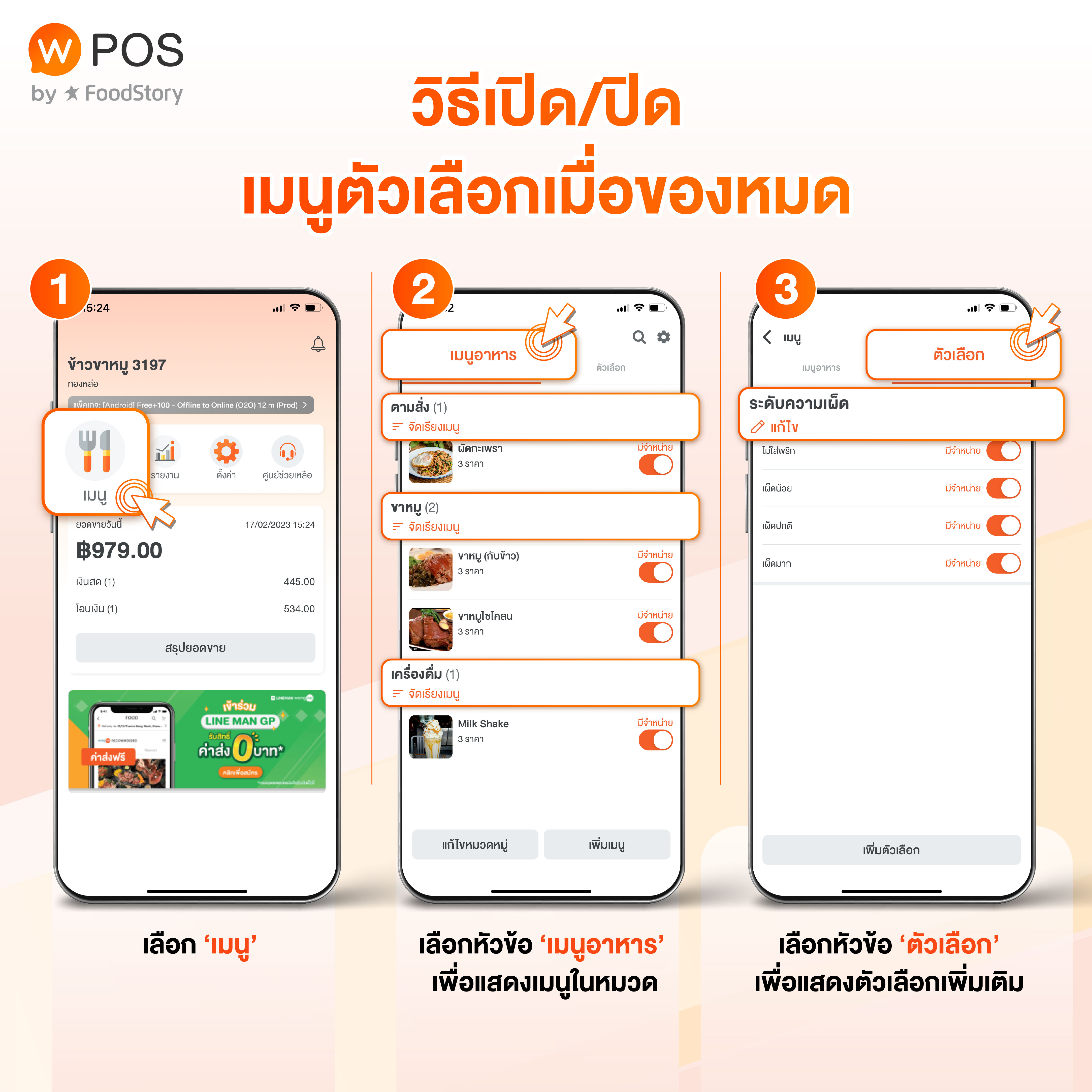 แอปฯ ใหม่! Wongnai POS Manager App จัดการร้านง่ายขึ้นทุกที่ทุกเวลา